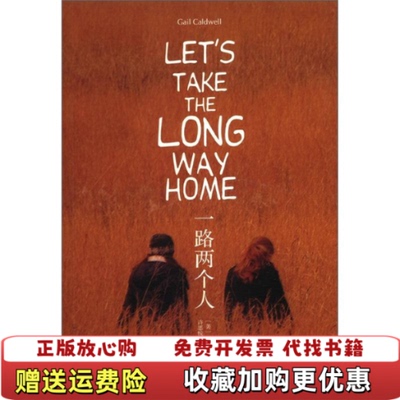 【正版图书】一路两个人[美]盖尔·考德威尔(Gail Caldwell)人民文学出版社9787020092116