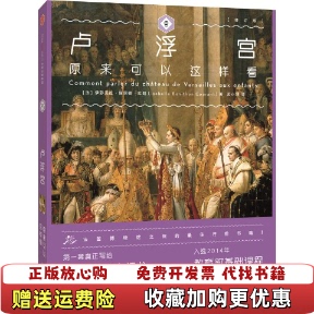 【正版图书】卢浮宫原来可以这样看法伊莎贝拉伯尼顿库朗Isabelle