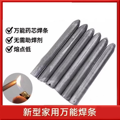 低温修补焊接神器家用万能焊条打火机用高性能铜铁铝药芯焊棒焊丝