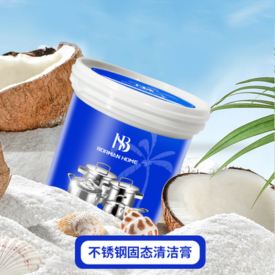 不锈钢去黄去黑垢清洁神器