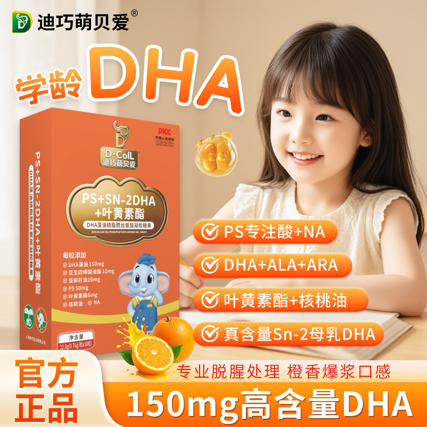 迪巧萌贝爱PS专注DHA藻油150mg磷脂酰丝氨酸ARA学霸专注力