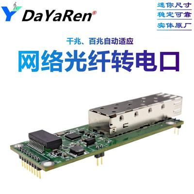 千兆百兆迷你光纤SFP信号转换双绞线网络电信号收发器排针版模块