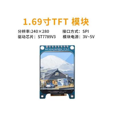 1.69寸TFT IPS液晶显示屏模块 SPI接口分辨率240X280 驱动ST7789V
