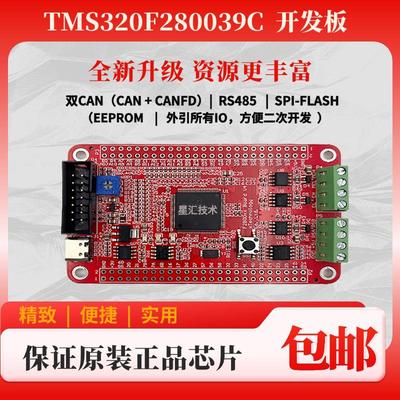 TMS320F280039C DSP开发板 TI 数字电源 逆变控制 电机控制