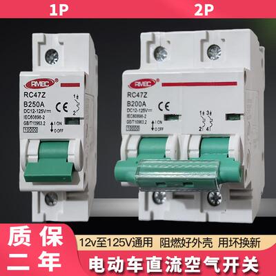 电动车直流空气开关100A250A直流断路器12V72V125V电池空开1P 2P