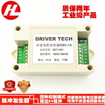 步进电机控制器HLDC01-1A脉冲发生PLC伺服正反转调速驱动器单轴