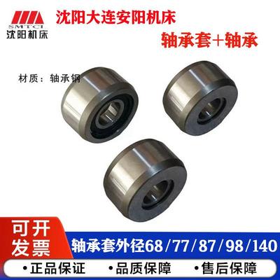 沈阳机床配件CW61100B 61125滚轮套中心架轴承套车床顶头体套20铬