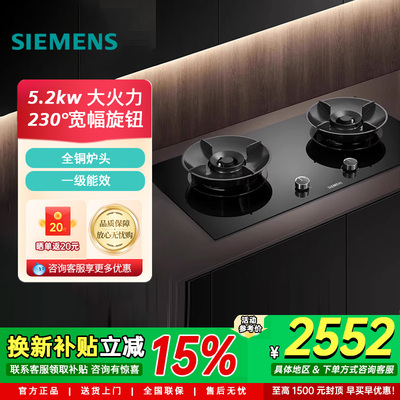 【新品】西门子5.2kw嵌入式燃气灶炉头易拆洗熄火保护ER95A3MBMP