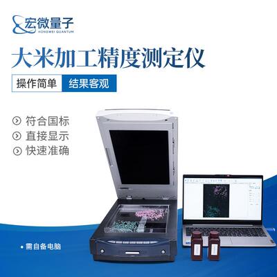 大米加工精度检测仪粳稻籼稻糯米留皮度测定精米碎米率自动分析仪