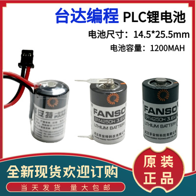 正品孚安特 ER14250H 3.6V 1/2AA 伺服编码器PLC探头仪器锂电池