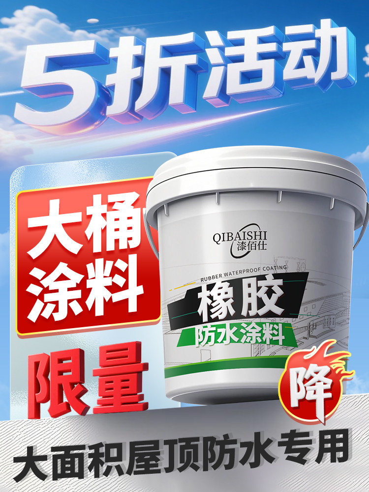 防水涂料屋面特种房屋面平屋面裂缝渗漏水防漏材料大桶防漏胶