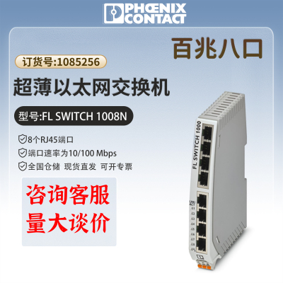 菲尼克斯工业网络交换机8口RJ45