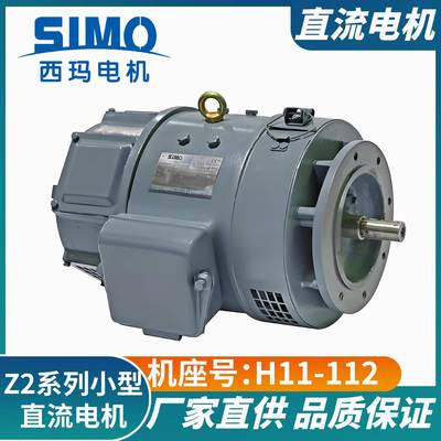 西玛Z2-322.2W直流电机220V并励B3B5V1B35安装方式包装机械适