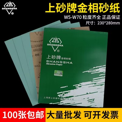 金相砂纸W5W7W10W14W20砂皮