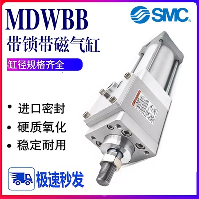 SMC型带锁气缸MDWBB/32/40/50/63