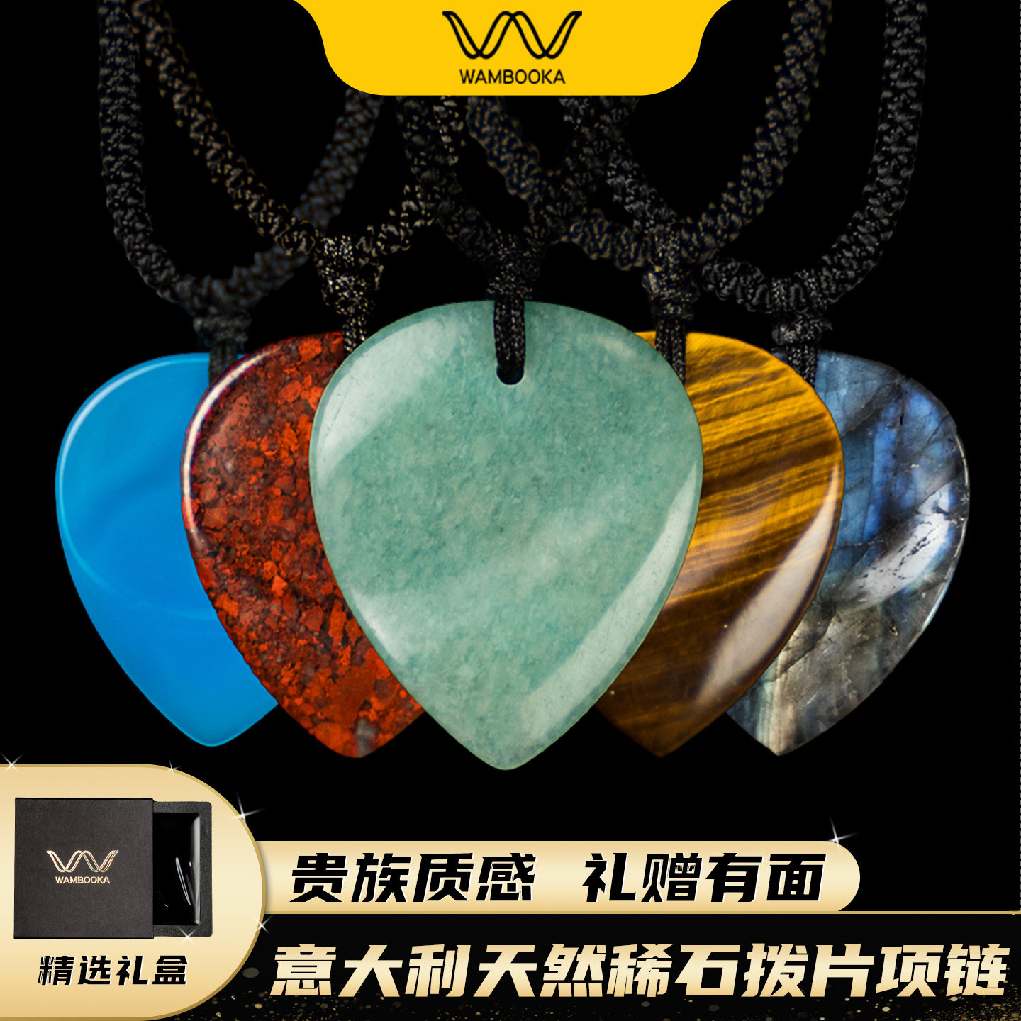 WAMBOOKA电吉他拨片吊坠项链定制礼物礼盒纪念生日礼物手工拨片