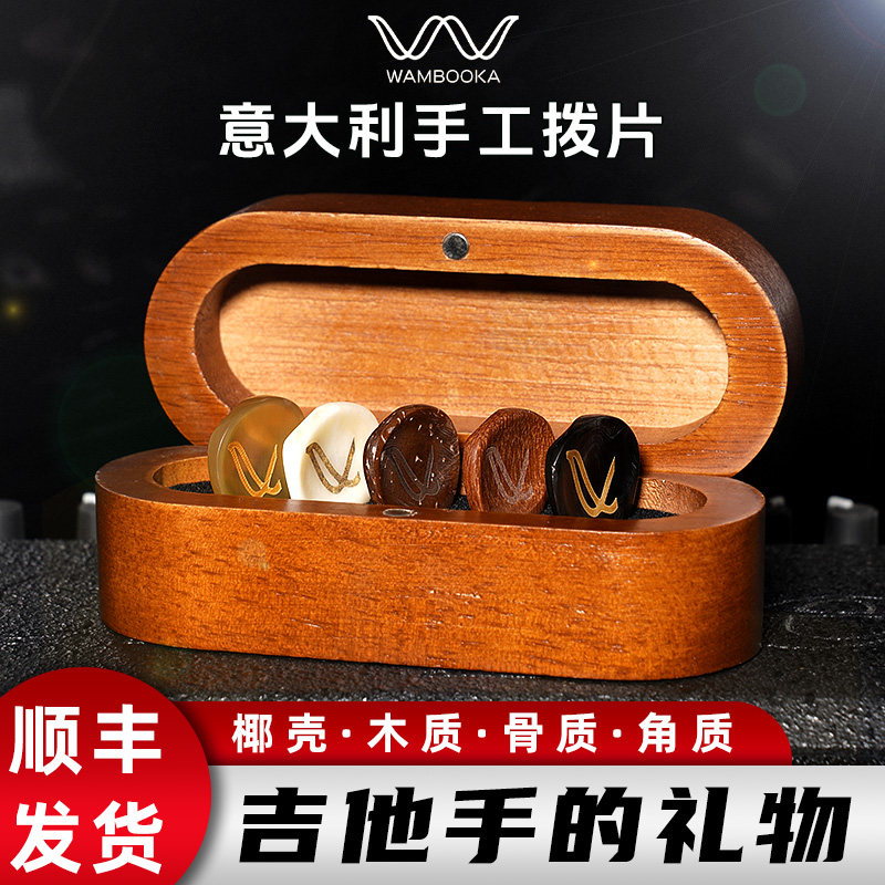 Wambooka意大利手工拨片木质骨质木电吉他贝斯弹片配件送礼 picks