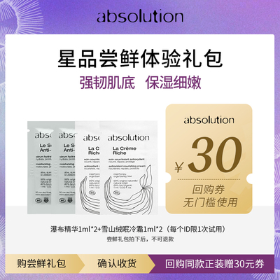 【星品尝鲜】absolution瀑布精华补水保湿日安乳霜维稳强韧饱满