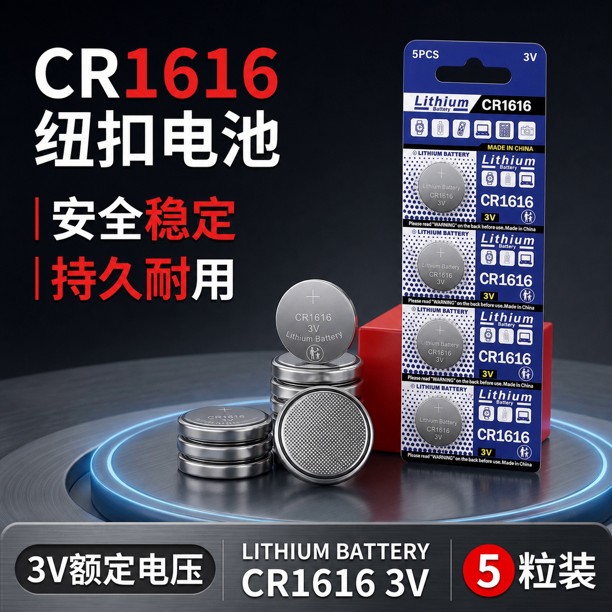 CR1616纽扣电池汽车电动车钥匙遥控器电子称计算机体温计3V锂电池