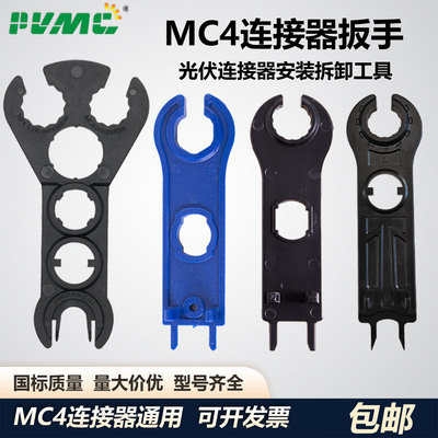 MC4连接器扳手mc4太阳能连接装配工具适用晶科通威隆基快可接头