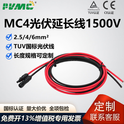光伏板MC4延长线国标4平方1500V