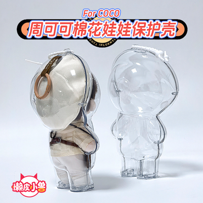 周可可娃包透明保护壳