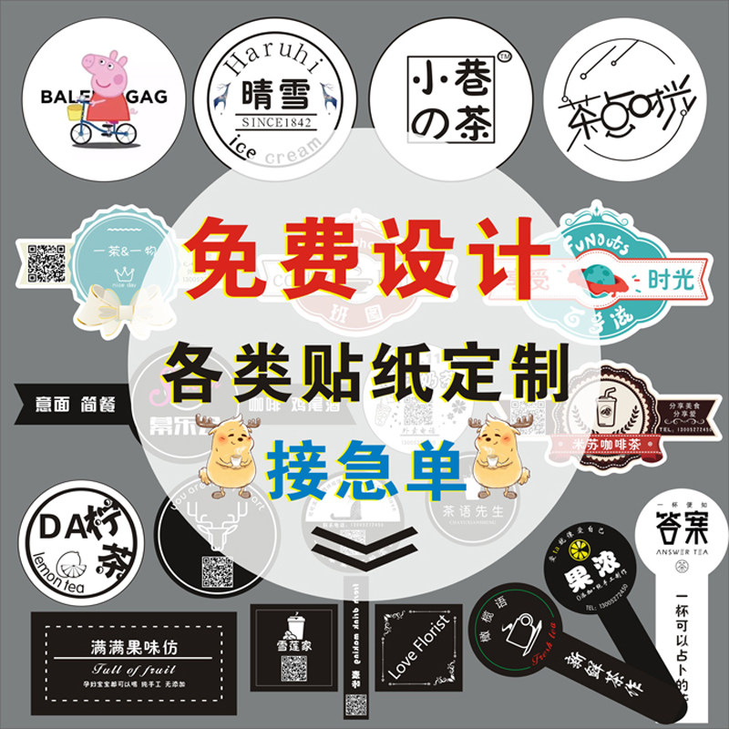 二维码奶茶杯LOGO贴纸透明标签杯贴定制水果茶印刷饮料饮品杯子贴