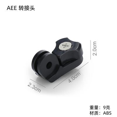 14英寸螺丝AEE转接头适配GoPro型