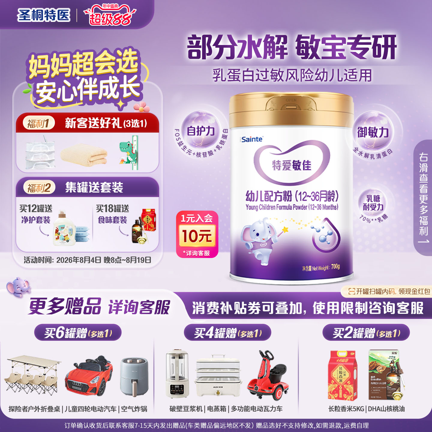 圣桐特医特爱敏佳部分水解乳清蛋白婴幼儿配方粉低敏奶粉3段700g