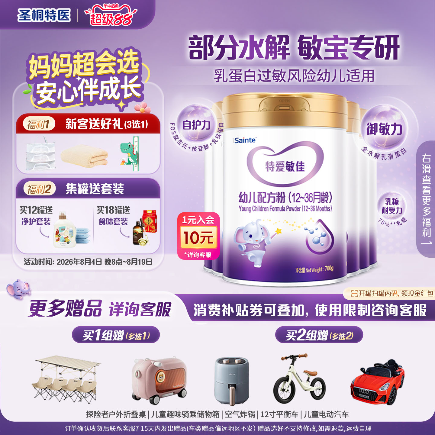 圣桐特爱敏佳部分水解乳清蛋白婴幼儿配方粉奶粉3段 700g*6罐