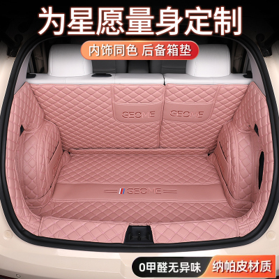 【星愿专用】全包围后备箱垫加厚