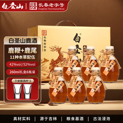 白圣山人参枸杞鹿酒260ml