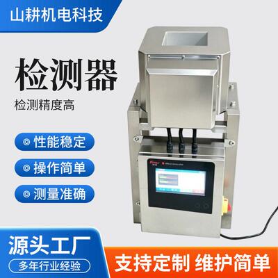 SG-150-GDJ 检测器厂家定制pp塑料干燥输送式产品分离异物检测机