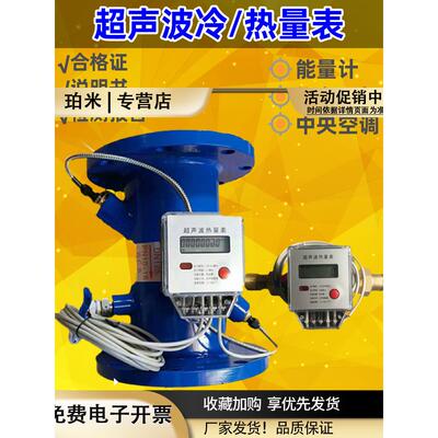 超声波热量表中央空调冷热能量计暖气管道供热力管计量表DN65100