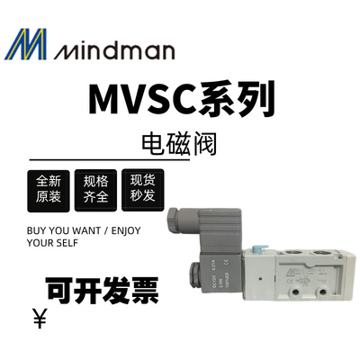 台湾原装金器MINDMAN电磁阀 MVSC-220/260-4E1/4E2-DC24V/AC220V