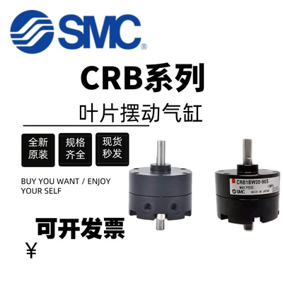 SMC叶片式旋转气缸CDRB1BW/CRB1BW/10/15/20/30/40-90S-180S-270S
