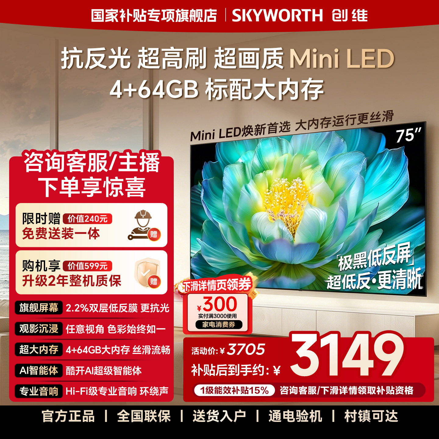 【官方送装一体】创维A28F 75英寸低反Mini LED 4+64GB内存电视机