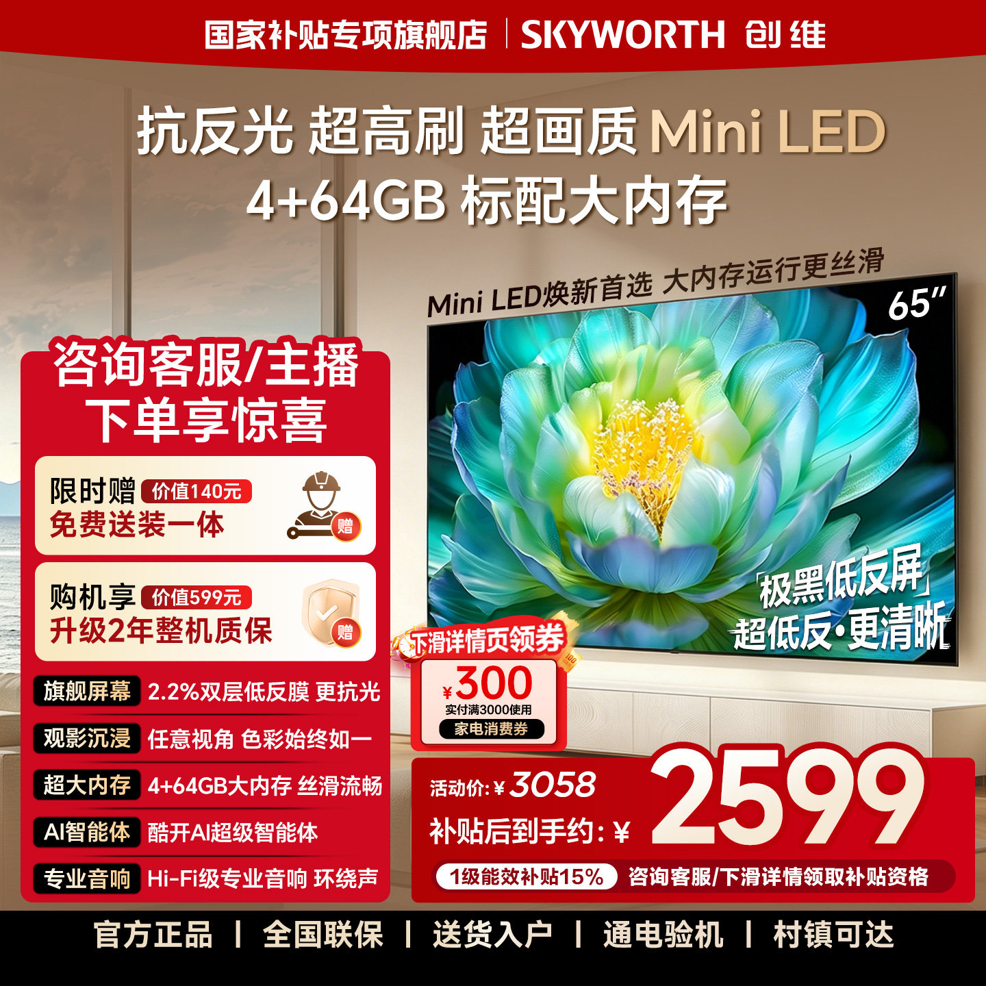 【官方送装一体】创维A28F 65英寸低反Mini LED 4+64GB内存电视机