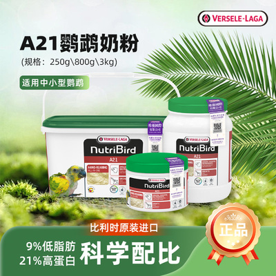 凡赛尔A21鹦鹉奶粉牡丹玄凤小太阳幼鸟专用比利时原装进口正品A19