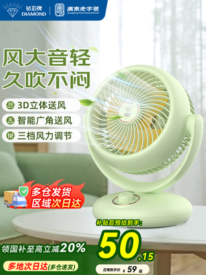 钻石牌台式空气循环扇家用新款电风扇涡轮学生桌面小台扇宿舍风扇