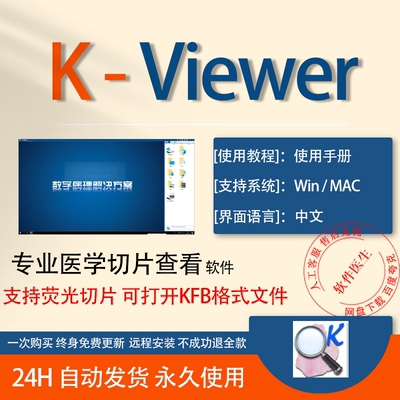 KViewer医学切片软件1.71版，KFB转SVS,TIF格式一键批量转换软件