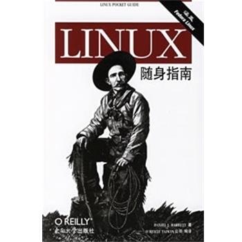 【正版书】 LINUX随身指南 DanielJ.Barrett 东南大学出版社