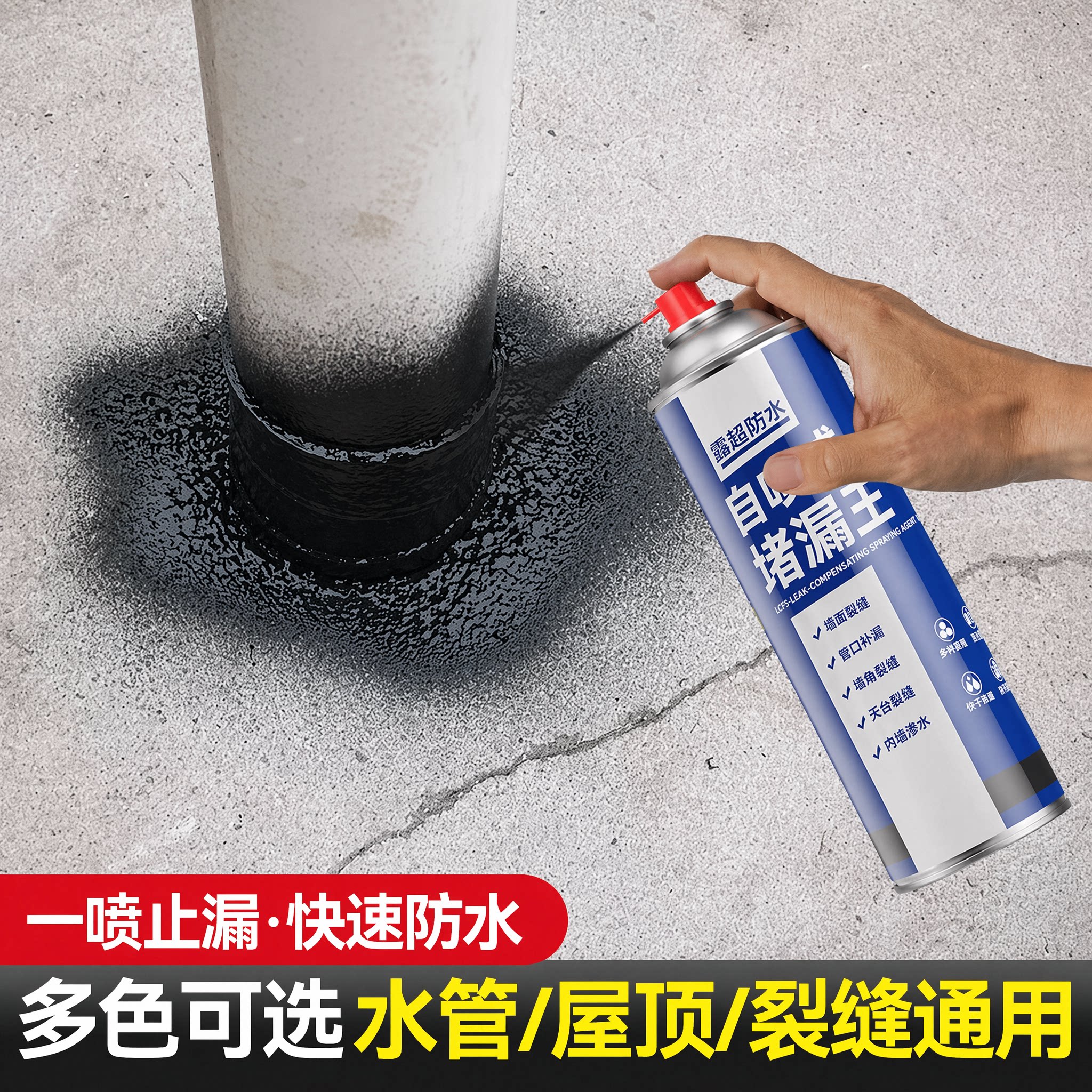 防水补漏喷剂外墙房顶楼顶裂缝自喷堵漏王屋顶防水涂料G