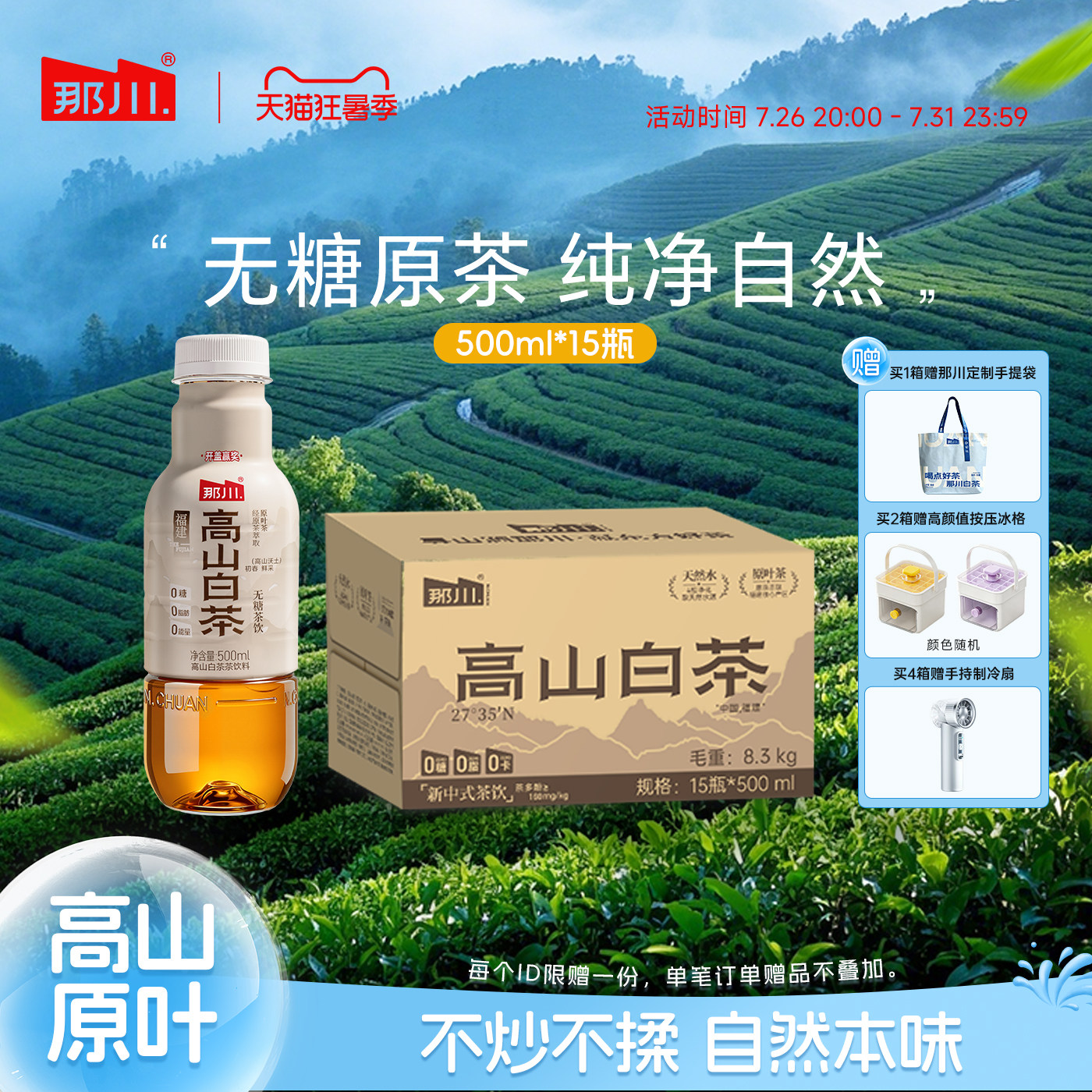 那川高山白茶无糖茶纯茶饮料 0糖0脂0卡解渴茶饮品500ml*15瓶箱装