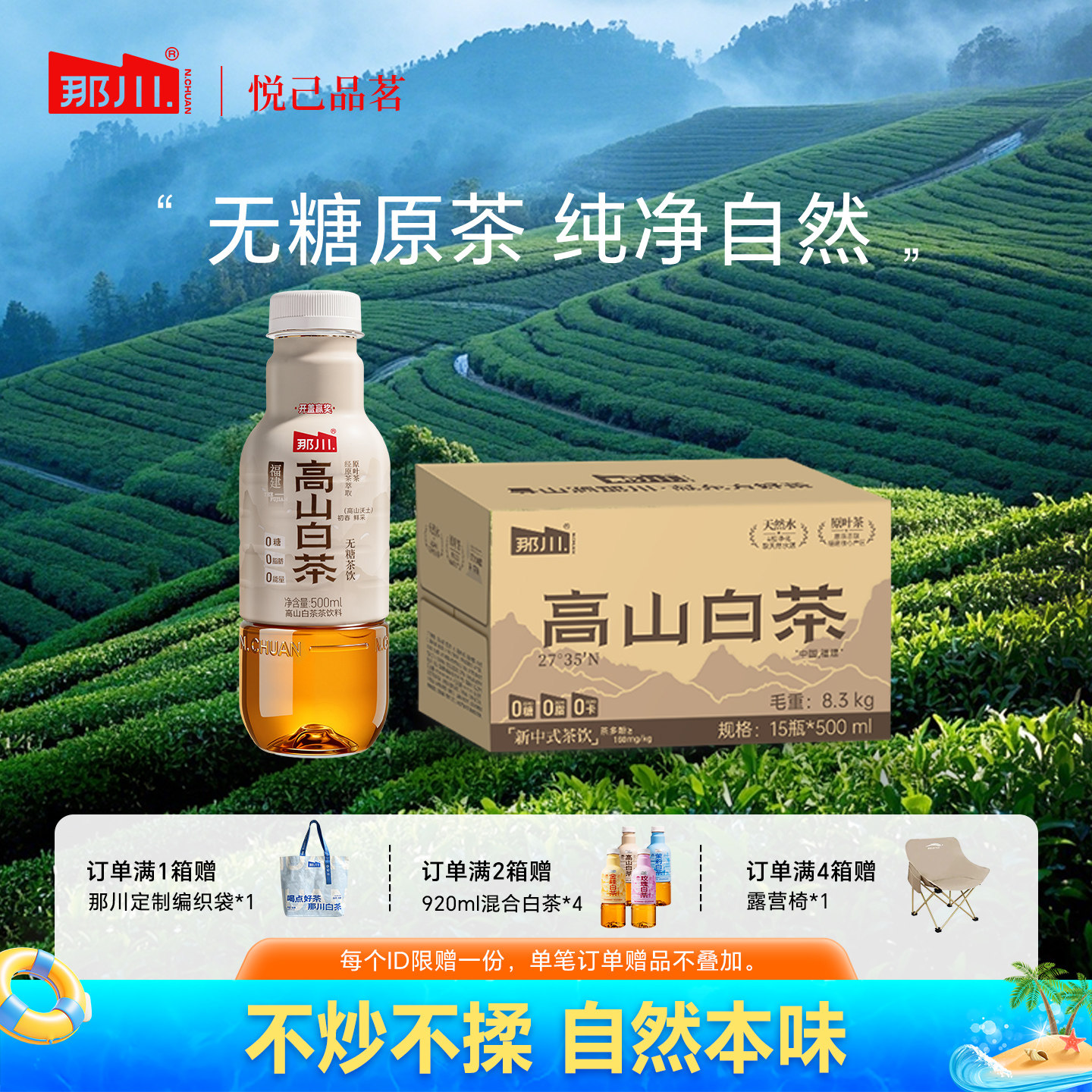 那川高山白茶无糖茶纯茶饮料 0糖0脂0卡解渴茶饮品500ml*15瓶箱装