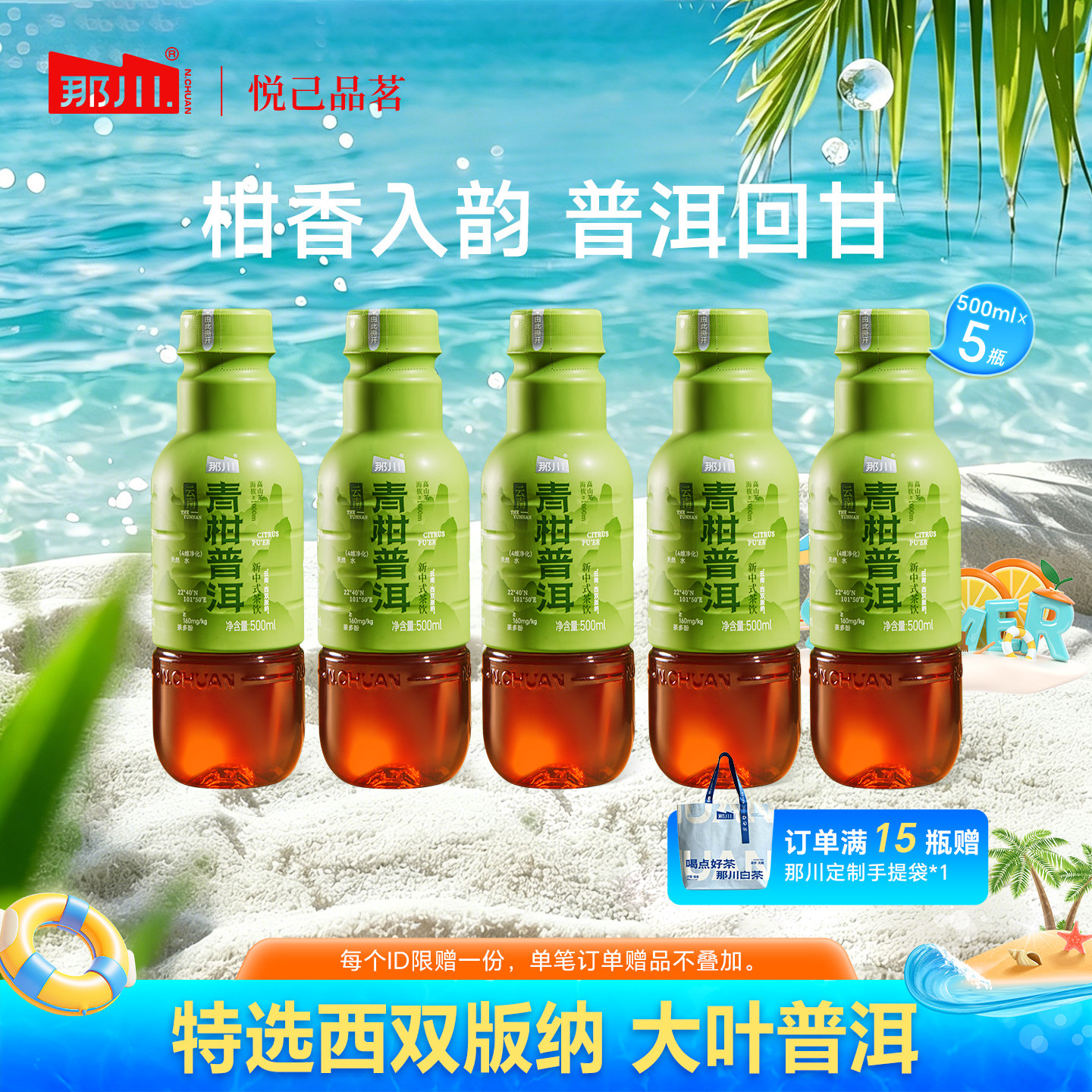那川青柑普洱无糖纯茶饮料 0糖0卡0脂 解渴解腻饮品500ml*5瓶