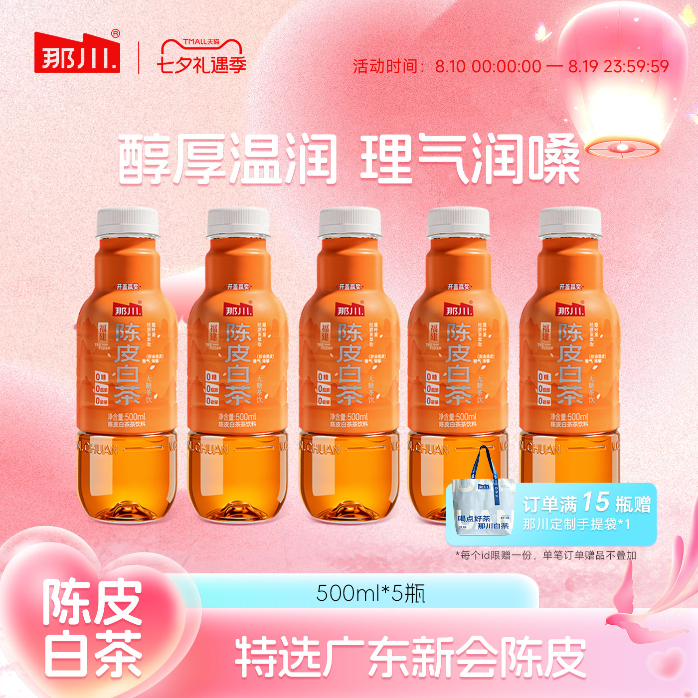 新品那川 陈皮白茶纯茶饮料 无糖高品质解渴腻饮品0添加500ml*5瓶