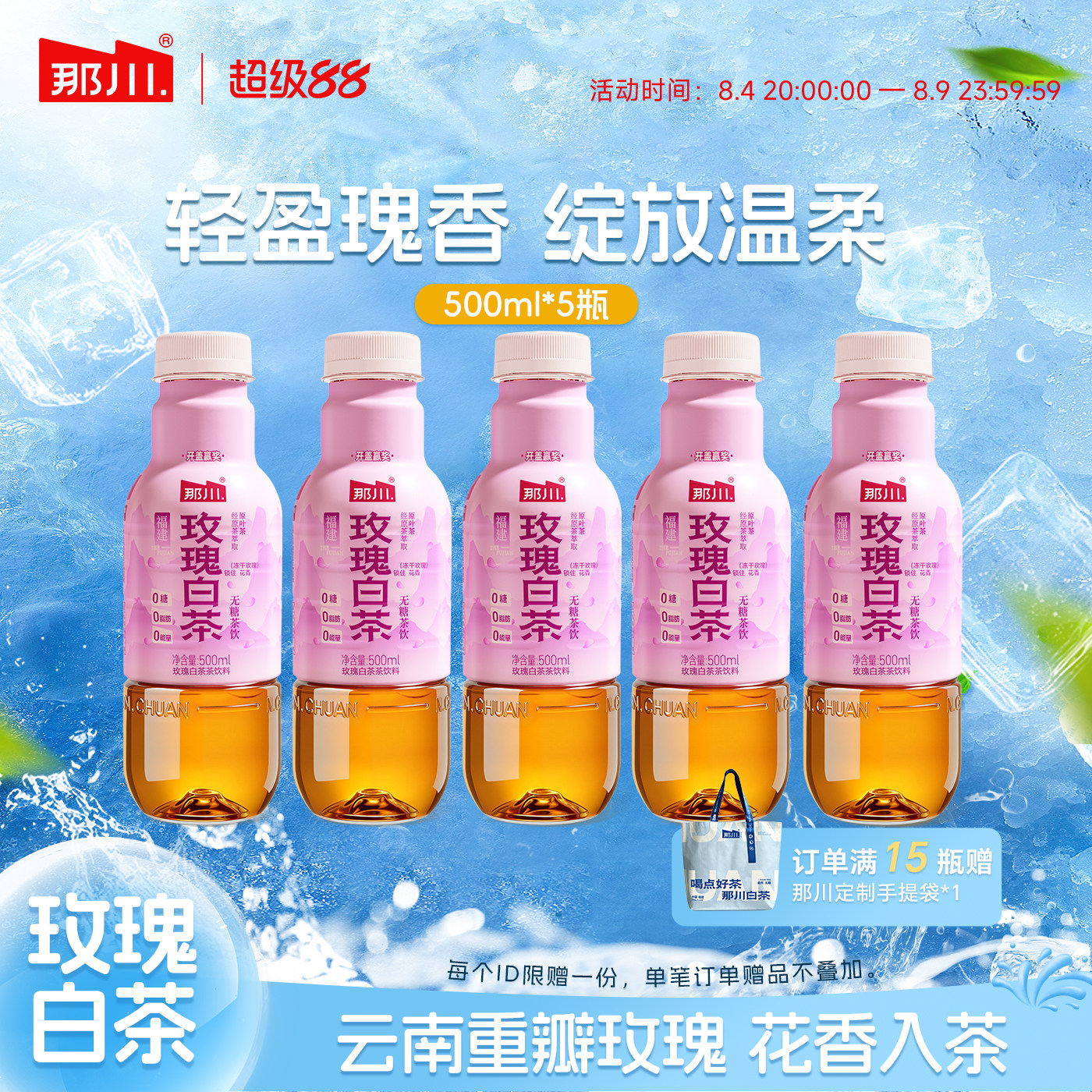 那川玫瑰白茶无糖纯茶饮料便携500ml*5瓶 0脂肪原叶萃取0糖0卡0脂