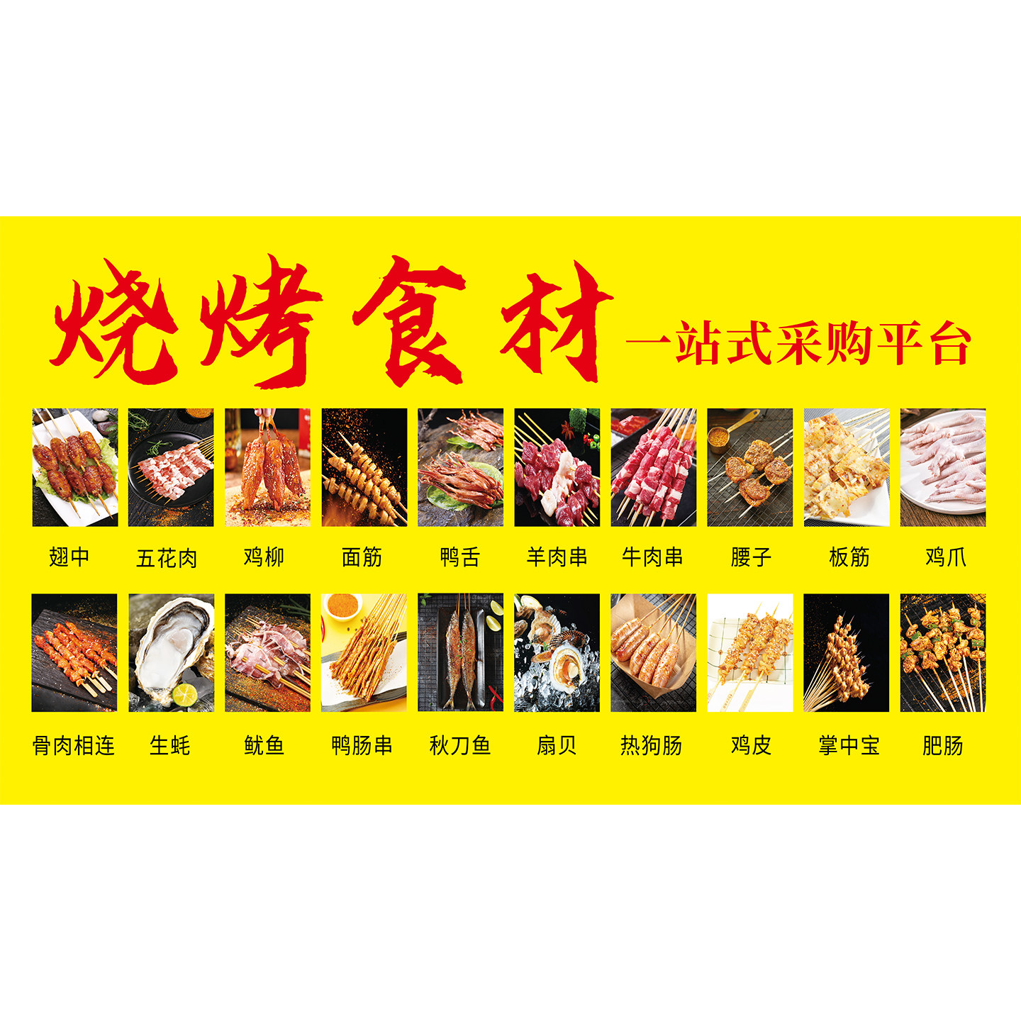 烧烤冷冻食品广告海报贴纸冻货冰鲜装饰画烧烤食材喷绘宣传墙贴画