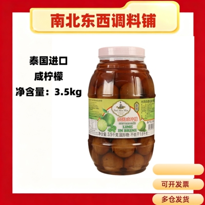 泰国进口水妈妈咸柠檬3500g 港式咸柠七用咸水整柠檬咸柠蜜酸柠檬